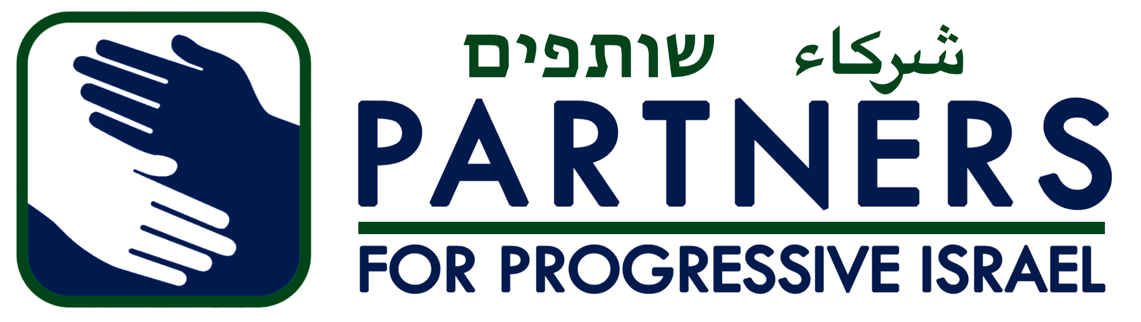 Partners for Progressive Israel New Logo FINAL - Other Israel Film Festival
